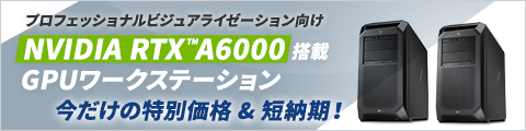 NTTPCのGPU+｜NVIDIA Eliteパートナー