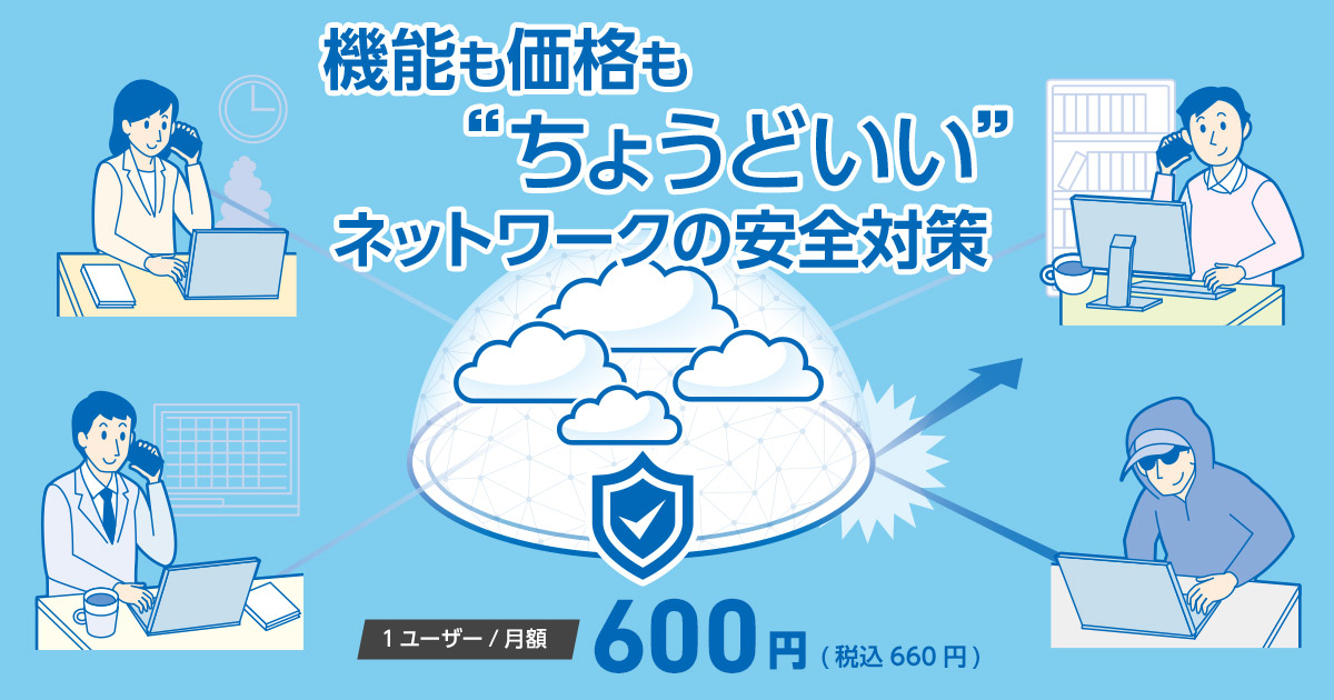 セキュアWebゲートウェイ｜機能一覧｜【Secure Access Gateway】NTTPCのネットワーク安全対策